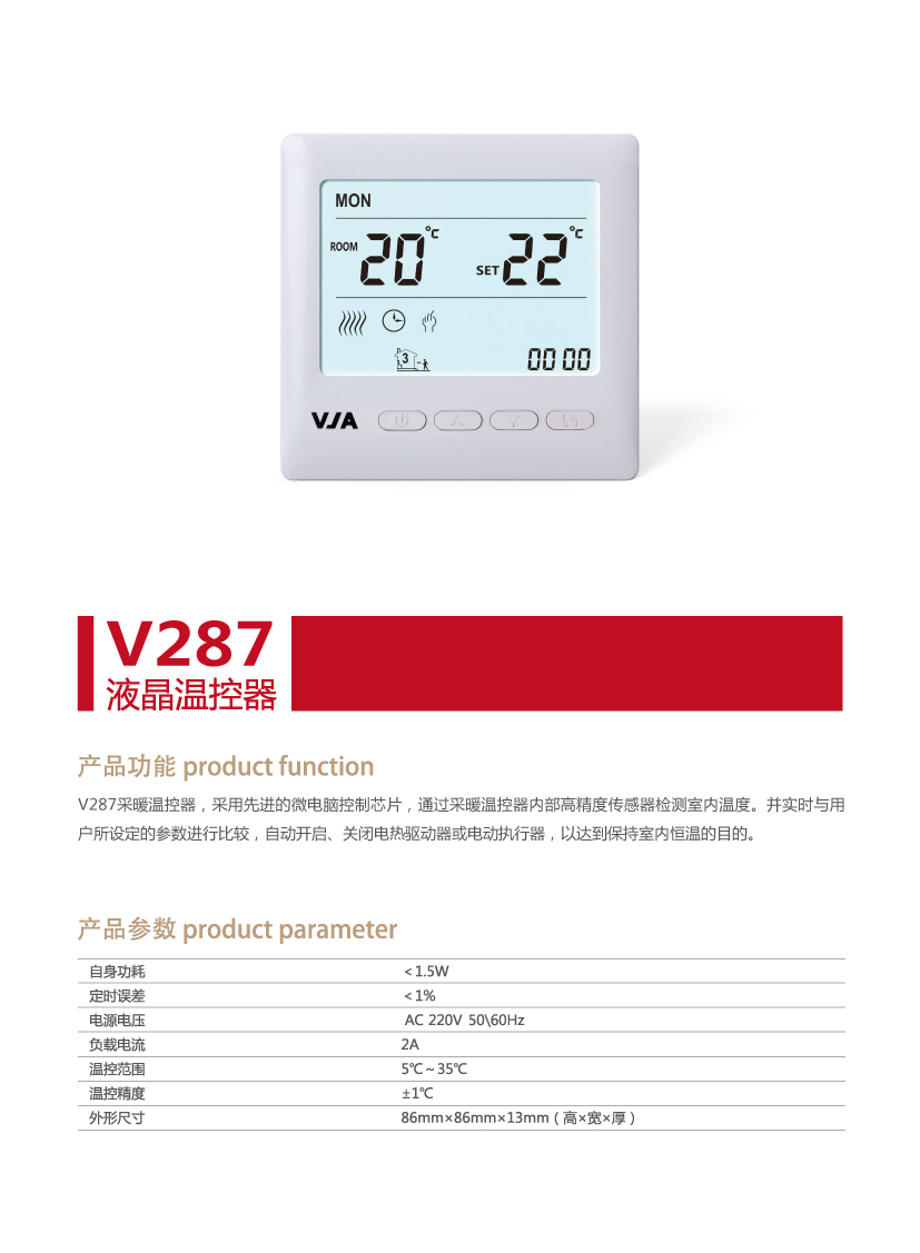 V287 - 温控器 - 唯嘉（上海）实业有限公司